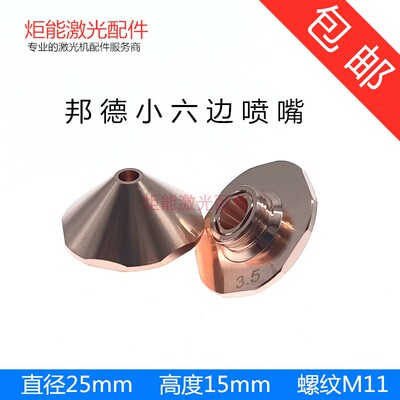 邦德六边喷嘴济南bodor高功率激光配普雷NC60切割头D25H15M11割嘴