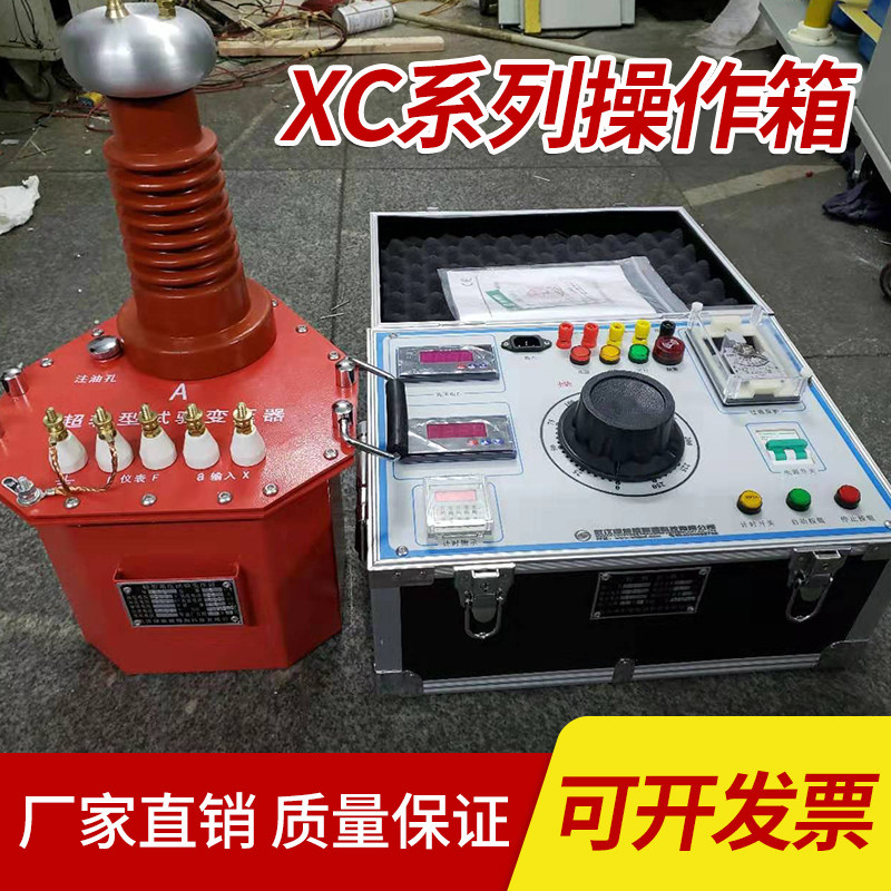 XC50KV操作箱 轻型变压器 高压油浸式试验变压器 电力高压试验变