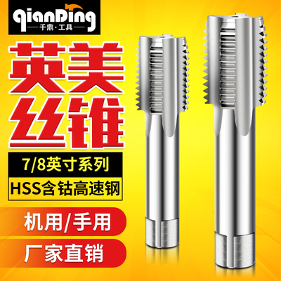 美制丝锥丝攻功丝开丝器UNC7/8-9-12-14-16UNF-18-20-24-28-32UNS