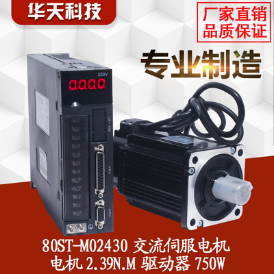 750W伺服电机驱动器套装80ST-M02430送3米电机线 2.4N.M3000转