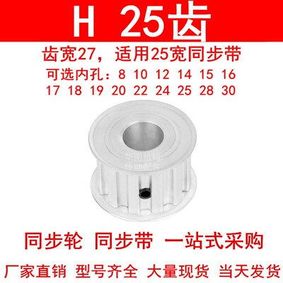 同步轮H25齿AF齿宽27内孔1415 18 19 20 22 24同步带轮ATPA25H100