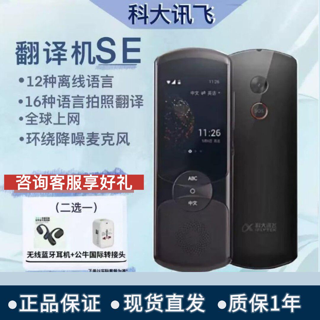 二手科大讯飞翻译机SE智能翻译机拍照翻译全球上网离线翻译