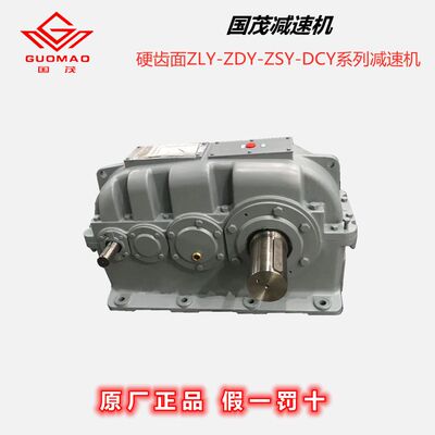 国茂减速电机ZLY系列ZDY/ZSY/ZFY/DCY硬齿面圆柱齿轮减速机