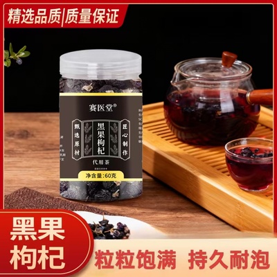 黑枸杞子青海黑构杞黑枸杞茶不特级无野生正品官方旗舰店