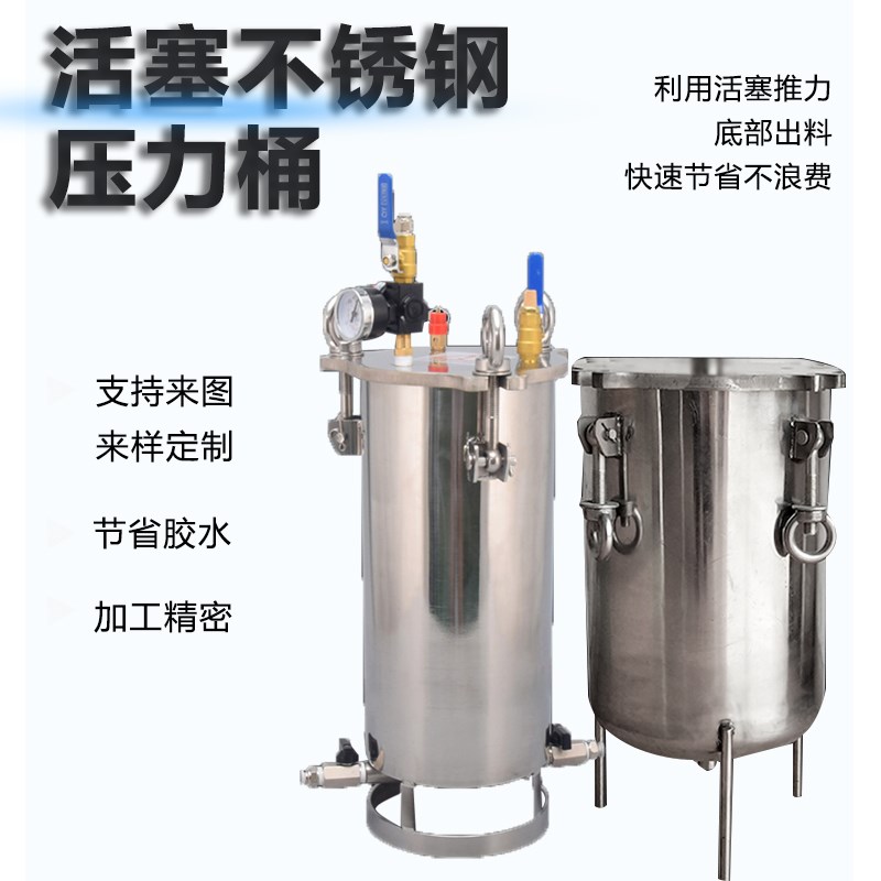 气动活塞压力桶气缸压力容器高粘胶水点胶 304不锈钢压胶桶下出料
