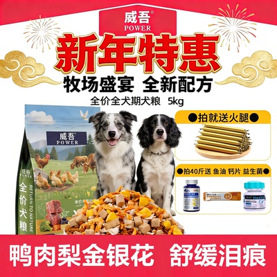 威吾鸭肉梨冻干肉松全价犬粮