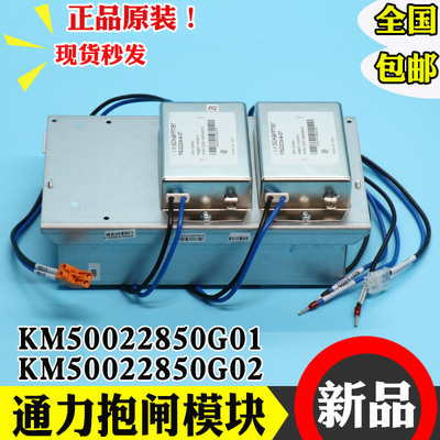 通力电梯配件抱闸模块KM50022850G02/G01电源盒50014396G01/H01