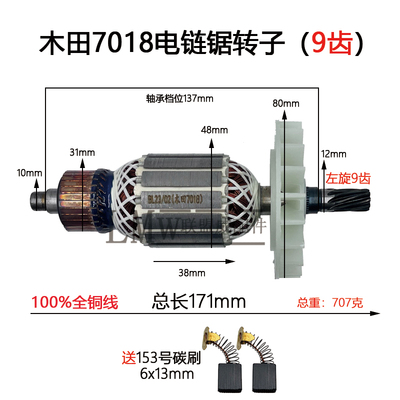 适配木田7018电链锯转子萨帕斯7018B电链锯转子9016A/B/E电机配件