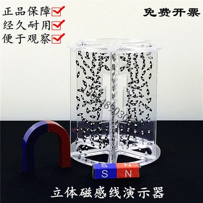 立体磁感线演示器学生用学具 永磁电磁场 初中物理电磁学实验器材