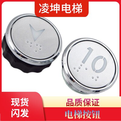 OTIS 西子奥的斯 BR32电梯按钮 BR32A(B) 盲文按钮 电梯配件