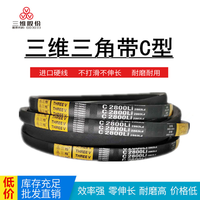 三维三角带C型2819C2845C2870C2896C2921C2946C2972C2997皮带3023