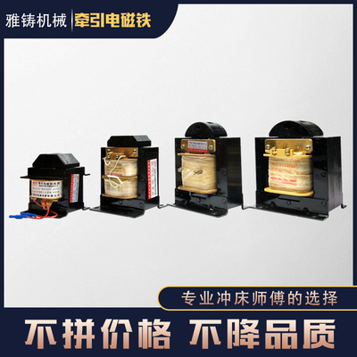 正品电磁铁MQ1-5131/5141/5151冲床交流牵引电磁铁冲床配件电磁阀