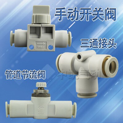 开关阀VHK2-04/06/08F 4-6-8 节流阀AS3001F-12 三通接头KB2T08