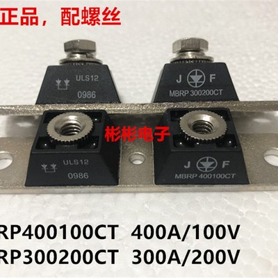 MBRP400100CT MBRP300200CT(MURP)电镀电源肖特基整流二极管模块