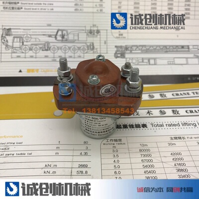徐工吊车配件大全QY20B25K50K继电器50A电源继电器电源直流接触器