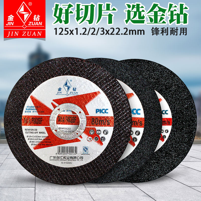 金钻125x1.2/2/3x22.2mm切割片金属打磨片树脂砂轮片角磨机磨切片
