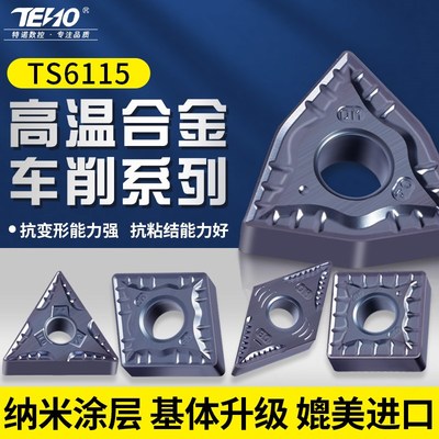 高温合金钛合金专用数控车刀片桃形WNMG080408三角tnmg160404刀粒