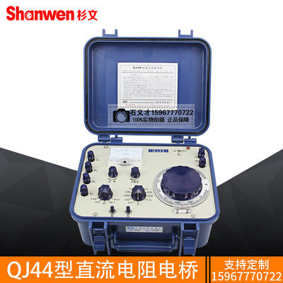 QJ44直流双臂电桥范围:0.00001-11.000精确等级0.2% 上海正阳