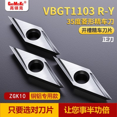 35度菱形车刀铜铝专用锋利断屑VBGT11正刀外圆内孔数控车床车刀片