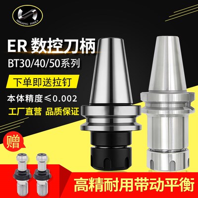 ER数控刀柄BT50加工中心CNCBT30高精度BT40动平衡16/20/22/25/32
