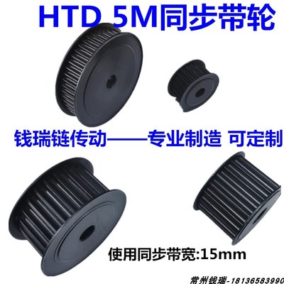 5M同步带轮HTD型同步轮15齿20齿25齿30齿40齿45齿60齿80齿同步轮