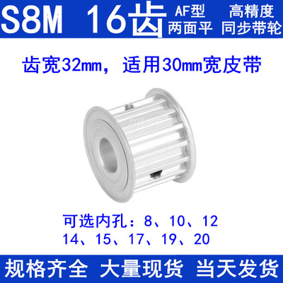 S8M16齿同步带轮A齿宽32内孔8 10 12 14 15 17 19同步轮S8M皮带轮