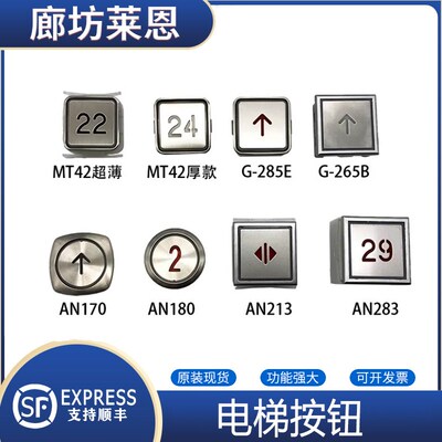 适用蒂森电梯大方按钮MT42 AN170 180 213 AN283 G-285E 265B轿厢