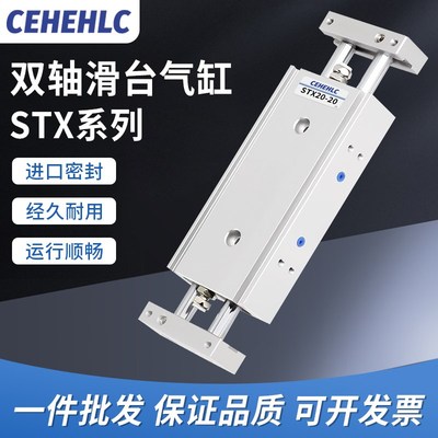 STX双联双轴双出滑台气缸STX系列10-16-20-25/10/20/30/40/50/75/