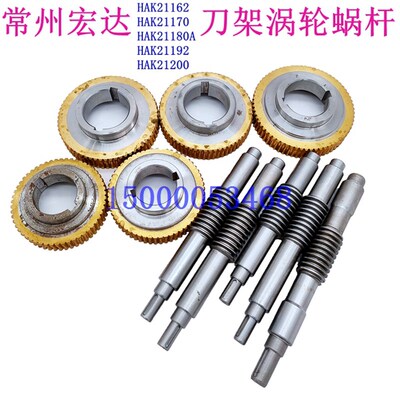 宏达刀架HAK21162 HAK21170 HAK21180 HAK21192 HAK21200涡轮蜗杆
