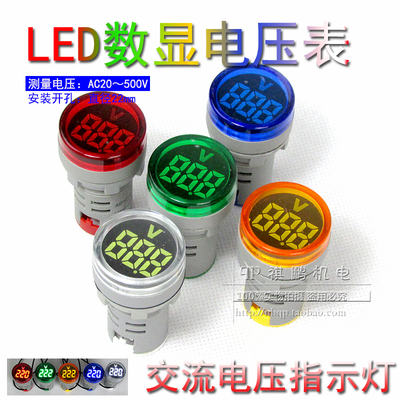 数显电压表指示灯圆型迷你数字AC20V-500V通用交流电压表头孔22mm