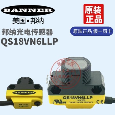 原装正品邦纳光电开关传感器 QS18VN6LLP VN6R 186EB 18VP6RB 6DB