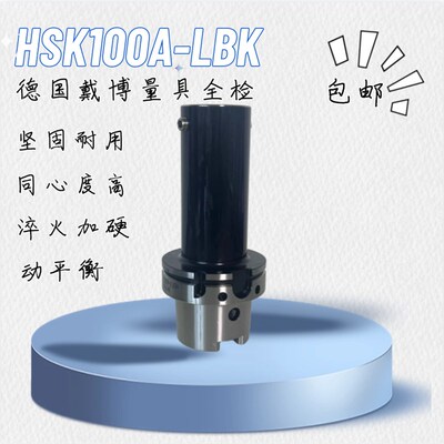 HSK100A-LBK1/2/3/4/5/6各种长度刀柄