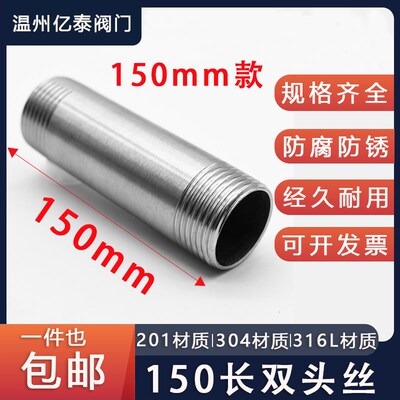 201304*150长不锈钢双头丝加长外丝无缝钢管外丝对丝DN15 202532