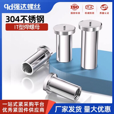 304不锈钢焊接螺母/IT型焊接螺帽/点焊螺母 5/M3-8/M6