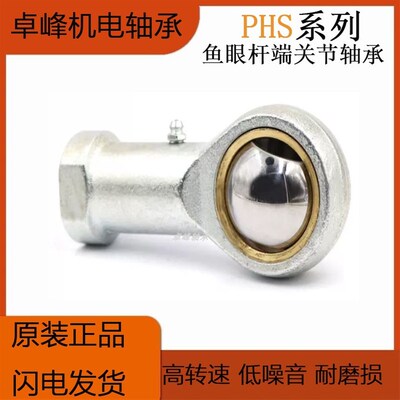 鱼眼球头杆端关节轴承PHS5 6 8 10 12 14 16 18 20 22 25 28 30