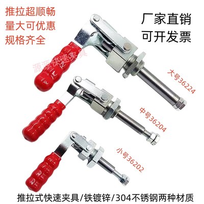 不锈钢推拉式快速夹具焊接固定GH36202/36204/36224工装夹钳锁紧