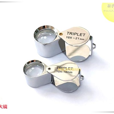 珠宝放大镜便携式钻石鉴定10倍放大镜Triplet高清光学玻璃镜片10X