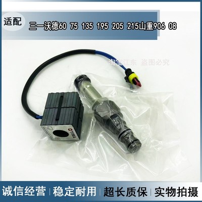 适配三一挖机5560 75 135 205 215沃德山重90608先导电磁阀芯线圈