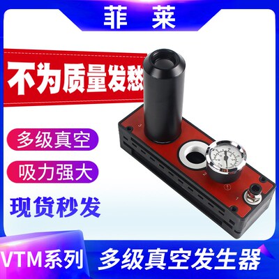VTM气动多级真空发生器 高真空大流量大吸力负压产生器气动真空泵
