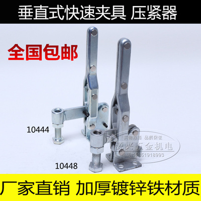 垂直式快速夹具 工装夹钳10448 10444快速肘夹 夹头 夹紧器