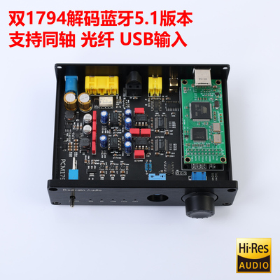 双并联PCM1794解码器QCC5125蓝牙5.1 USB声卡耳放超CSR8675 5.0