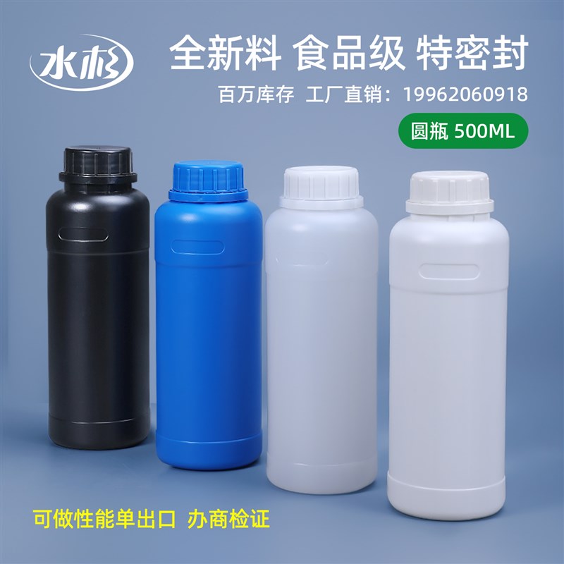 500毫升ML加厚食品级塑料瓶液体化工样品瓶辣椒精添加剂颜料圆瓶