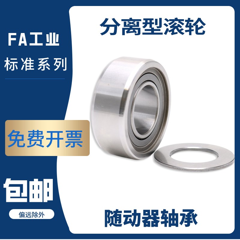 低起尘NASTFZC分离型滚子轴承随动器 6 8 10 12 15 17 20米S米