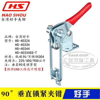 原装好手不锈钢夹钳HS-40324/40334/40344-SS垂直自锁-T快速夹具