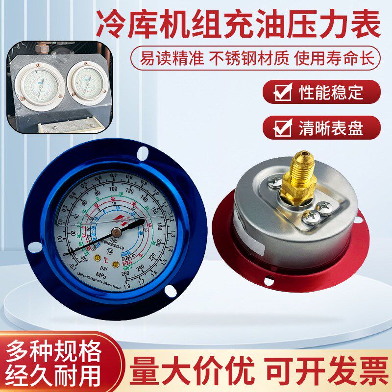 冷库制冷机组压力表高低压油表雪种表R22 R134AR404A制冷设备配件