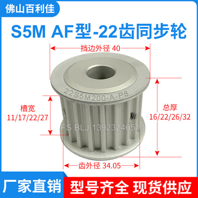 S5M22齿同步轮 AF两面平无台同步皮带轮S5M100 槽宽11 S5M150宽17