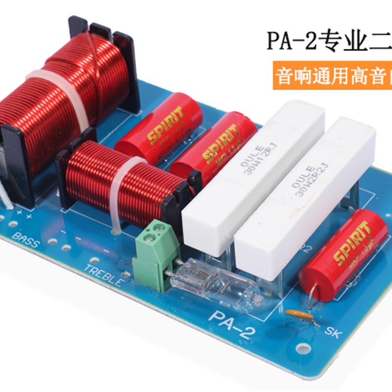音响二分频器单10寸12寸一高一低音舞台音箱HIFI发烧大功率分音板