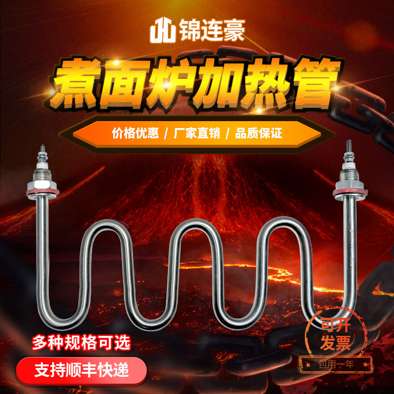 电煮面炉商用加热管汤面炉煲汤炉电热管煮面桶发热管 380V220V3KW