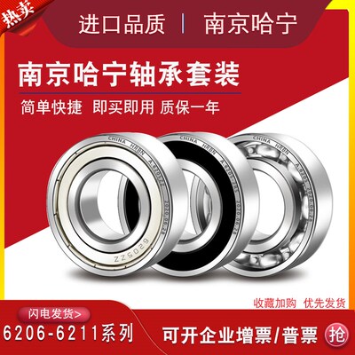 哈尔滨哈宁轴承HRBN深沟球6206/6207/6208/6209/6210/6211/2Z/2RZ