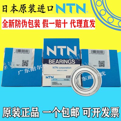 日本进口NTN轴承代理6200 6201 6202 6203 6204 6205 6206ZZ/LLU